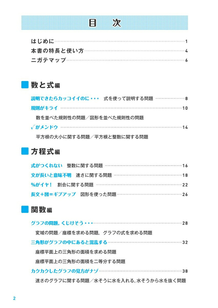 楽天ブックス 高校入試 ニガテをなんとかする問題集 数学 改訂版 旺文社 9784010221617 本